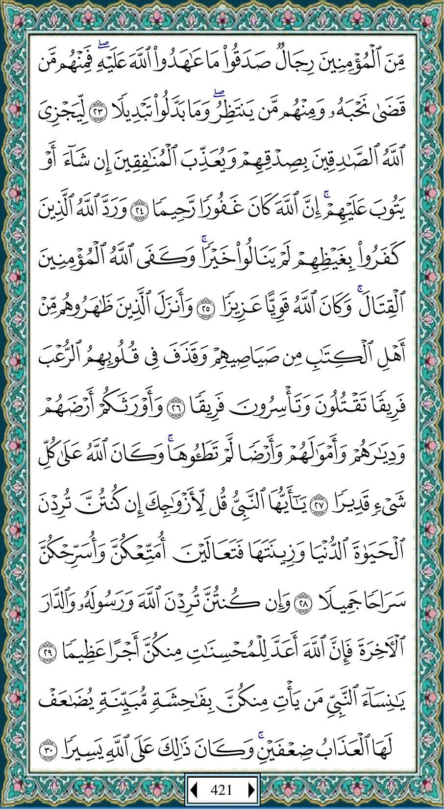 Bacaan Juz 21 Al Quran Full Lengkap | Al Quran Juz 1 Sampai 30