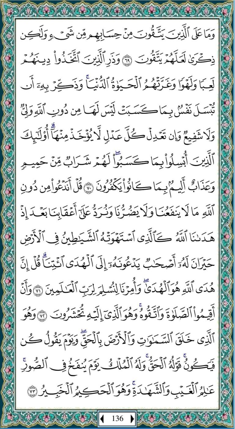 Bacaan Juz 7 Al Quran Full Lengkap | Al Quran Juz 1 Sampai 30